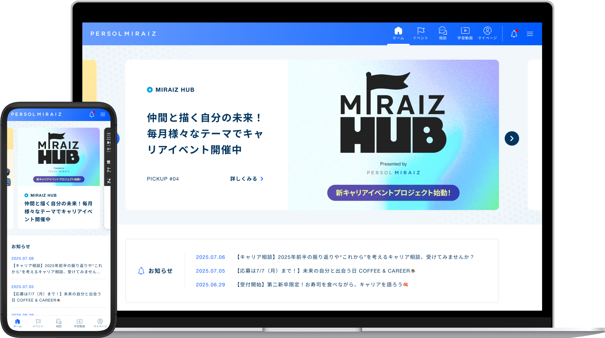 ようこそ、PERSOL MIRAIZへ