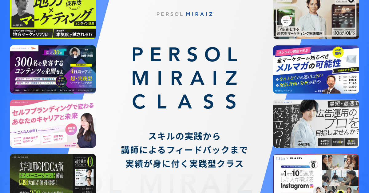 PERSOL MIRAIZ CLASS | PERSOL MIRAIZ（パーソルミライズ）